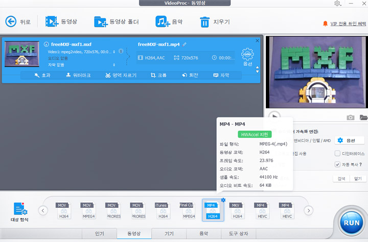 MXF를 MP4로 변환하는 7가지 최고의 방법 (대용량 파일 지원)